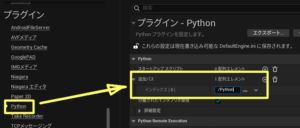 【UE5】UnrealPythonの基本的な使い方 | ランカース技術ブログ