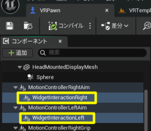 【UE5】VRテンプレートのWidget Interaction Componentの使われ方 | ランカース技術ブログ