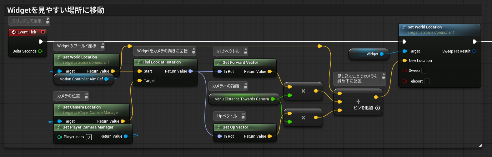 【UE5】VRテンプレートのWidget Interaction Componentの使われ方 | ランカース技術ブログ