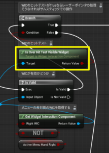【UE5】VRテンプレートのWidget Interaction Componentの使われ方 | ランカース技術ブログ