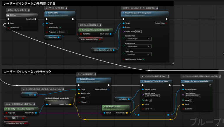 【UE5】VRテンプレートのWidget Interaction Componentの使われ方 | ランカース技術ブログ