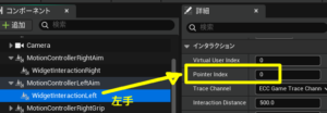 【UE5】VRテンプレートのWidget Interaction Componentの使われ方 | ランカース技術ブログ