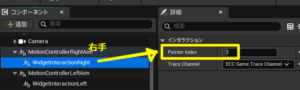 【UE5】VRテンプレートのWidget Interaction Componentの使われ方 | ランカース技術ブログ
