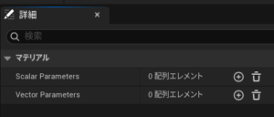 【UE5】マテリアルパラメータコレクション (MPC) の基本的な使い方 | ランカース技術ブログ